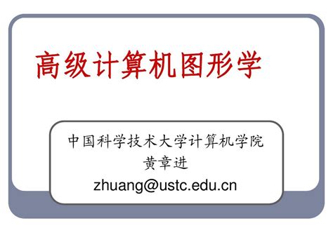 高级计算机图形学opengl纹理映射word文档在线阅读与下载无忧文档 高级计算机图形学opengl纹理映射word文档在线阅读与下载无忧文档