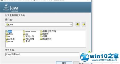 Java怎么不安装到c盘的教程帮您设置win10系统安装不了java的详细步骤 Csdn博客