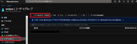 Sso設定の方法を教えてください（azure Active Directory編） Uniposサポート