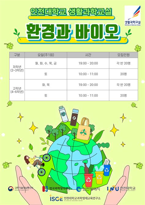 신청하기 목록 인천대학교과학영재교육연구소생활과학교실