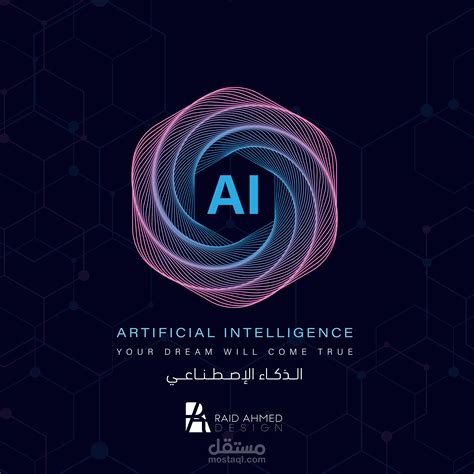 تصميم شعار للذكاء الاصطناعي مستقل