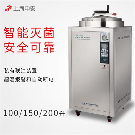 100 200l立式压力灭菌器 高压灭菌锅 压力蒸汽灭菌锅 上海申安医疗器械厂