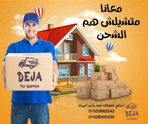 تصميم اعلانات شركة شحن مستقل