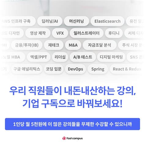 Linkedin 패스트캠퍼스 페이지 온라인 교육 구독 서비스ㅣ부담없이 시작해보세요 패스트캠퍼스
