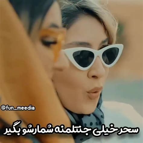 کلیپ فان فیلم ویسگون