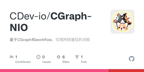 GitHub CDev io CGraph NIO 基于CGraph和workflow实现网络通信的功能