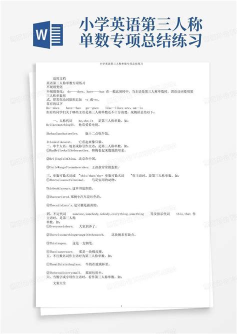 小学英语第三人称单数专项总结练习word模板下载 编号qnbwmdwb 熊猫办公
