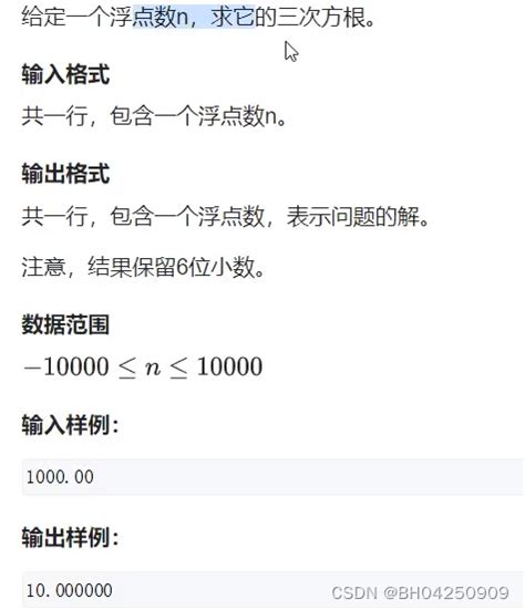 acwing790 数的三次方根 csdn博客