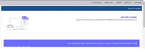 سامانه ارسال لیست بیمه تامین اجتماعی 1401 دانلود نرم افزار