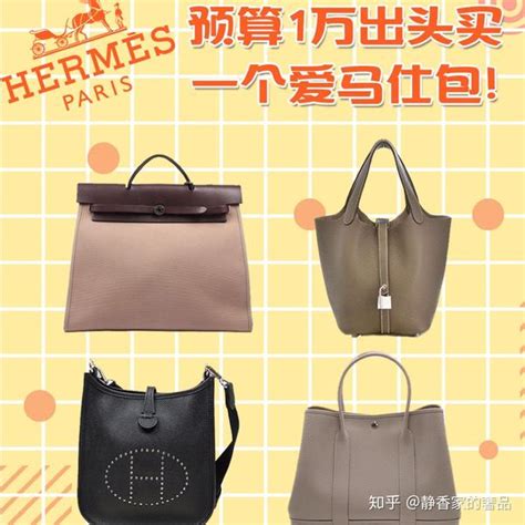 预算1万出头多款爱马仕包包可选 知乎