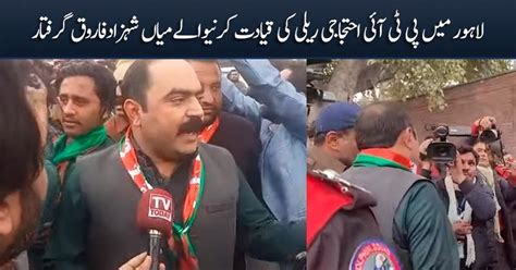 pti leader shahzad farooq arrested for protesting in lahore on imran