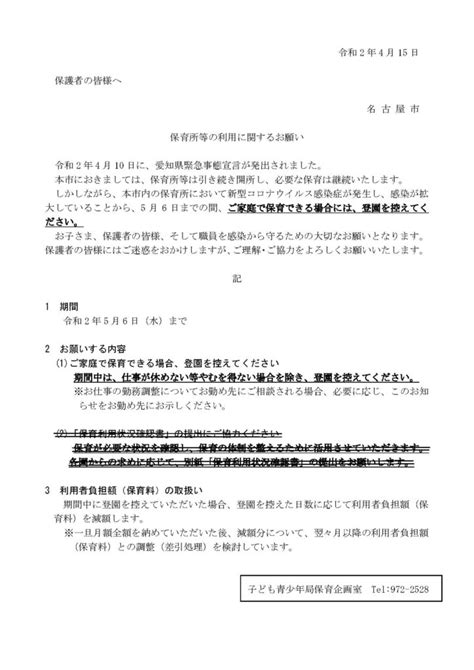 保護者の皆様へ保育園の利用に関するお願い 柳保育園