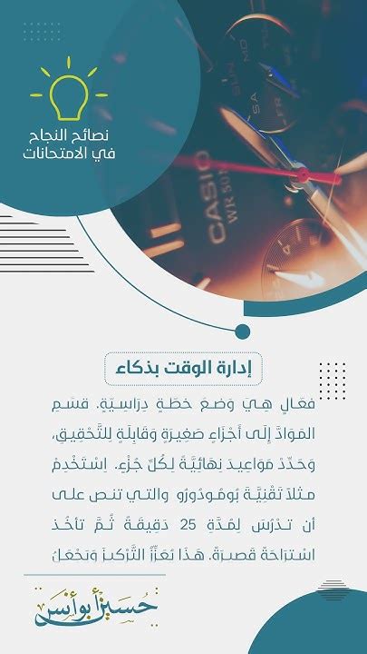 إدارة الوقت بذكاء نصائح النجاح في الامتحانات التعليق الصوتي حسين أبو أنس Youtube