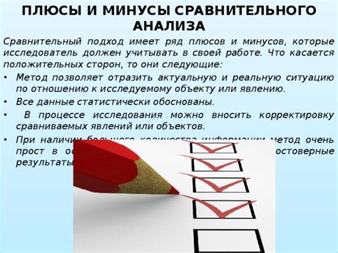 Сравнительный метод исследования