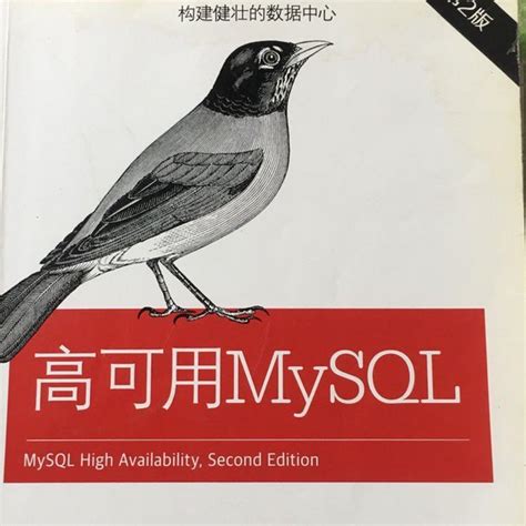 高可用mysql（第2版）百度百科