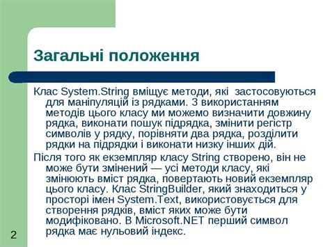 Рядки у Vbnet String презентація з інформатики