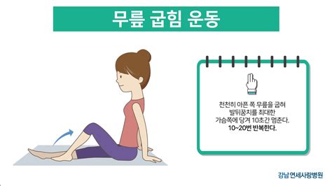 무릎 수술 후 필요한 재활 운동 무릎운동 Youtube