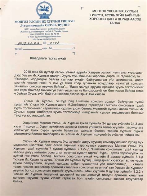 УИХ ЫН ГИШҮҮН Л ОЮУН ЭРДЭНЭ ШААРДЛАГА ХҮРГҮҮЛЛЭЭ