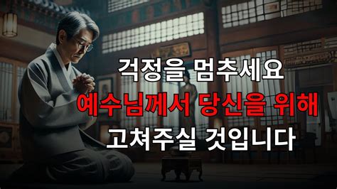 이 강력한 아침 기도로 당신의 하루를 축복하세요 하나님의 보호 은혜와 자비 Youtube