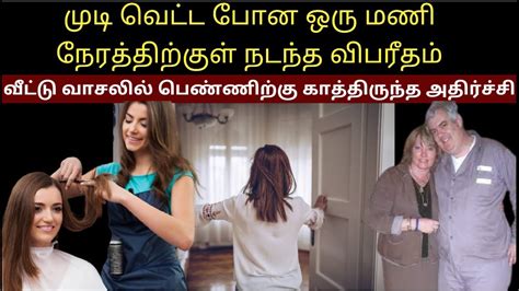 முடி வெட்ட போன ஒரு மணி நேரத்திற்குள் நடந்த விபரீதம் Crime Story Tamil Velrajan Crime Diaries
