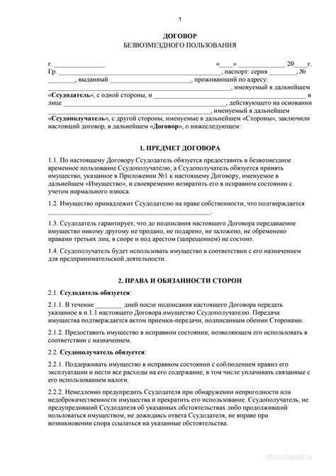 Договор безвозмездной передачи мебели образец 98 фото