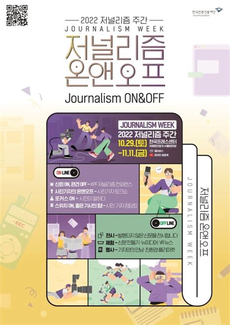 언론재단 시민과 함께하는 2022 저널리즘 주간 개최 파이낸셜뉴스