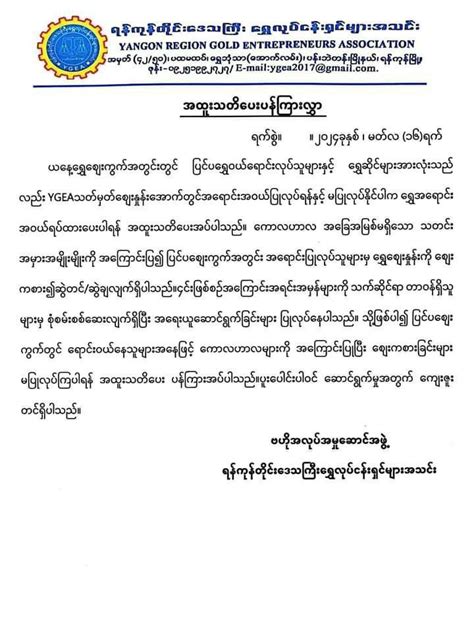 ရွှေကို သတ်မှတ်ဈေးနှုန်းအောက် အရောင်းအဝယ်မပြုလုပ်နိုင်သူများ အရောင်းအဝယ