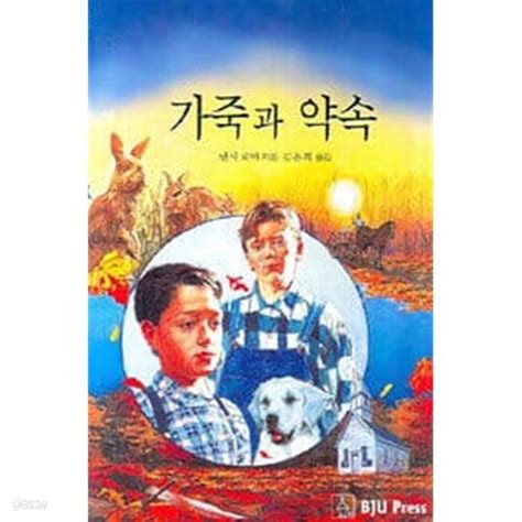 중고샵 가죽과 약속 예스24