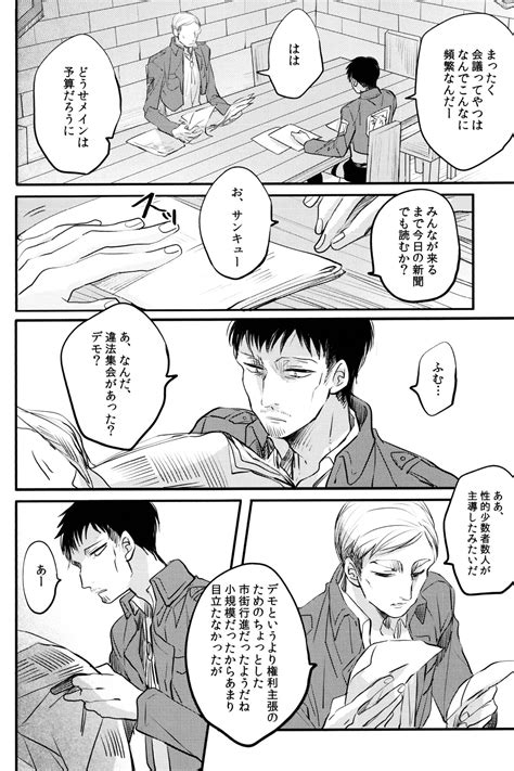 [sugar Cane] Smith Fuufu Ga Nile San O Ijimeru Hon Shingeki No Kyojin Dj [jp] Myreadingmanga