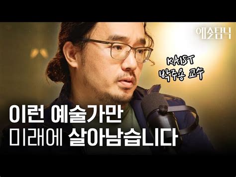 Ai가 예술가를 대체한다고🤖 인공지능 전문가가 분석한 Ai Vs 예술 의 모든 것 예술탐닉