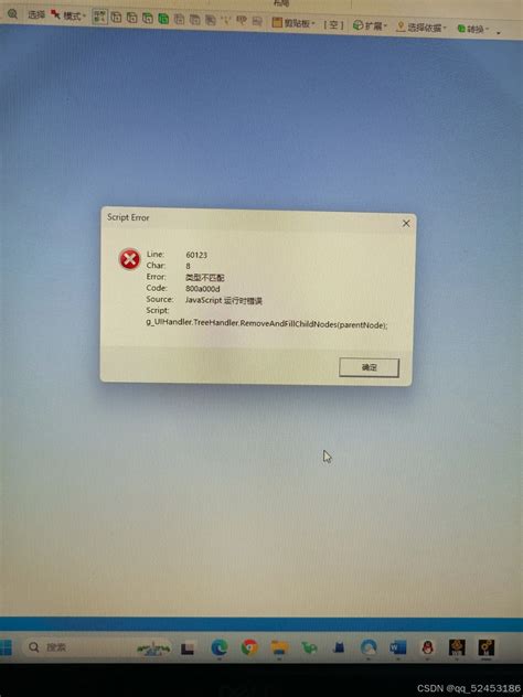 Script Error 类型不匹配，javascript运行时错误 Csdn博客