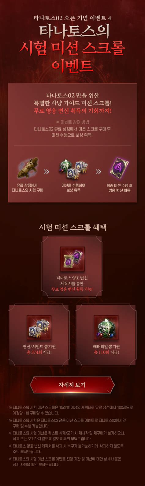 R2m 신규서버 타나토스02 프로모션