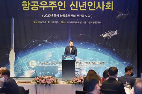 2023년도 항공우주인 신년인사회 전자신문