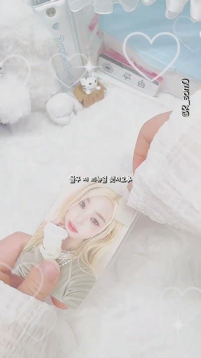 레이 생일에 컴백을 한다구 포장계 포용계 포카포장 아이브 Ive 알고리즘 알고리즘떠라 리즘아띄워줘 추천 추천떠라 컴백 썰 Youtube