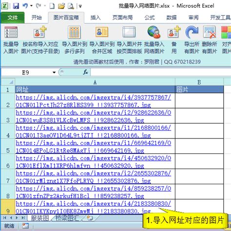 Excel图片百宝箱
