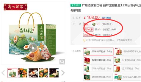 现在这几款广州酒家粽子买1送1，1件21折可叠加全品券更低，专区可再看看其他 最新线报活动教程攻略 0818团