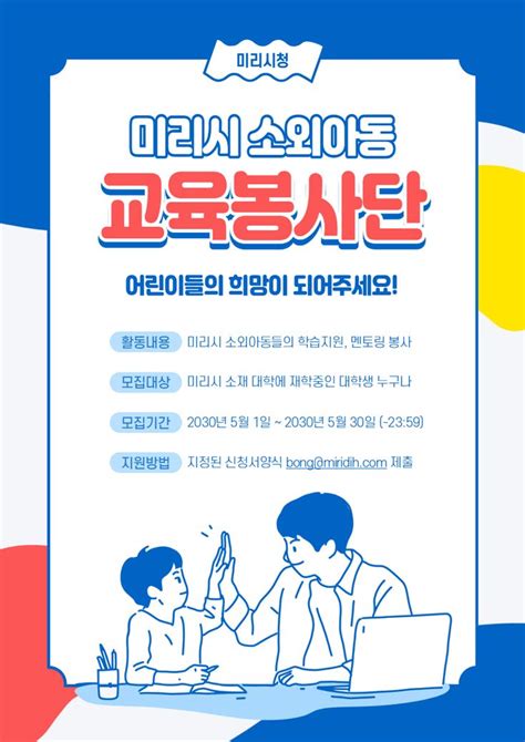 봉사 동아리 홍보 포스터 디자인 레이아웃 템플릿 포스터 디자인 레이아웃 템플릿 템플릿