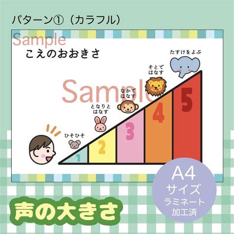 声の大きさ【男の子】 視覚支援 こえのものさし 発達障害 自閉症 幼稚園 小学校 Miruwaka Minne 国内最大級の