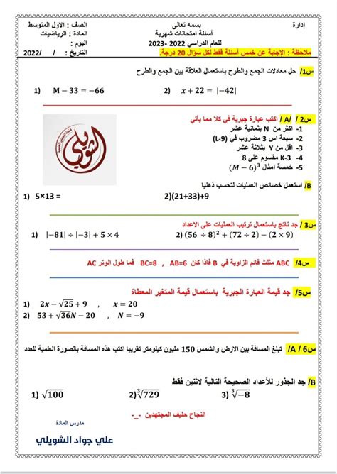 اسئلة رياضيات الاول متوسط مع الحلول للشهر الاول
