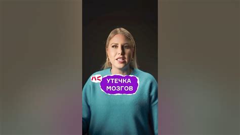 Утечка мозгов из России Youtube