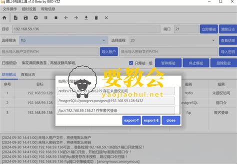超级弱口令检测工具:一键检测弱口令漏洞! 要教会社区 超级弱口令检测工具:一键检测弱口令漏洞! 要教会社区