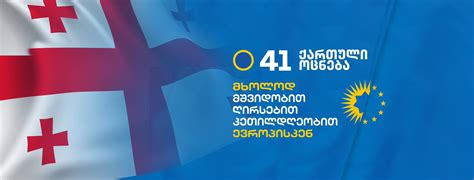 თბილისის საკრებულოს ფრაქცია ქართული ოცნება დემოკრატიული საქართველო Added თბილისის