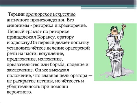 Риторика - презентация онлайн