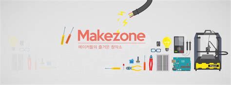 메이커스쿨 Makerschool Added A New Photo — 메이커스쿨 Makerschool