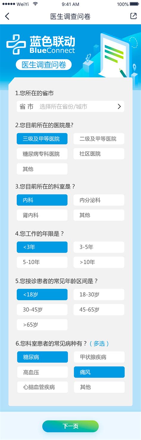 微医 UED 活动 长图 H5 专题 详情页 资源位