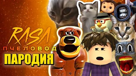 ТОП 10 ПЕСЕН ПАРОДИЙ ПРО ФРЕДДИ ФАЗБЕР ГЛУПЫЙ ПАРЕНЬ ЧИПИ ЧИПИ ЧАПА