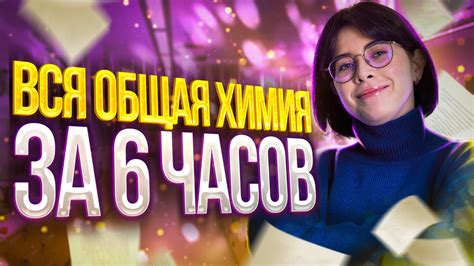 Вся практика по общей химии за 6 часов для ЕГЭ Екатерина Строганова Youtube