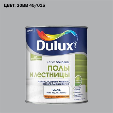 Краска DULUX Полы и лестницы-колеровка+базы Гладкая, Сополимерная ...