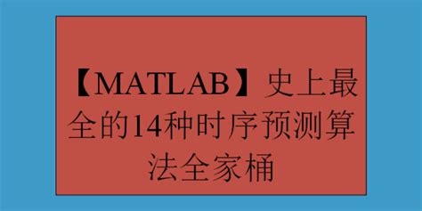 【matlab】pso粒子群优化lstm（pso lstm）的时间序列预测