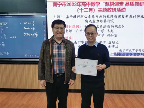 南宁市2023年高中数学学科深耕课堂 品质教研十二月主题教研活动在广西大学附属中学顺利举行 广西大学附属中学